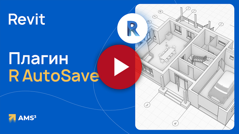 Плагин "R AutoSave"